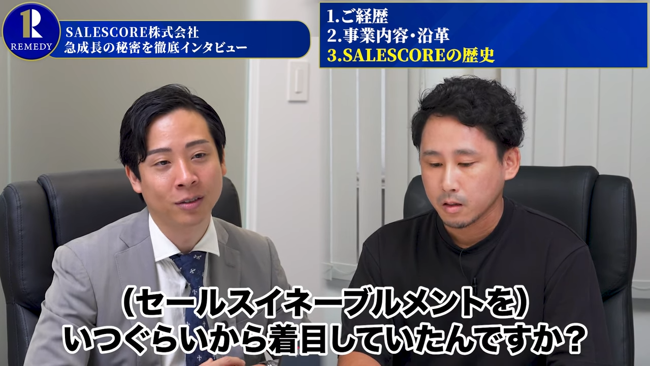 【セールスイネーブルメント】前年比300% 急成長中のSALESCOREの秘密に迫る 【キーエンス / コンサル 転職 / コンサル 業界】 | 転職対策メディア